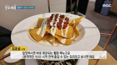 밥값이 1분에 200원? 메뉴 걱정 없는 식당, MBC 250206 방송 | 네이트 TV
