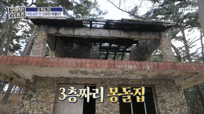 ＂길이 여기밖에 없어?＂ 국립공원 안 바다를 품은 3층짜리 몽돌집, MBC 250206 방송 | 네이트 TV