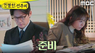 함께 밤을 새우며 열심히 준비하는 심이영X송창의, MBC 250207 방송 | 네이트 TV