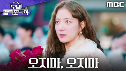 ＂오지마, 오지마＂ 김태형의 프러포즈가 부담스러운 이세영, MBC 250207 방송 | 네이트 TV