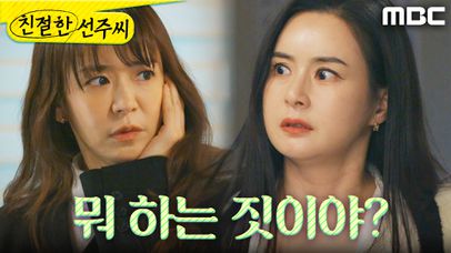 ＂너 지금 뭐 하는 짓이야?＂ 심이영의 뺨을 내리친 최정윤, MBC 250306 방송 | 네이트 TV