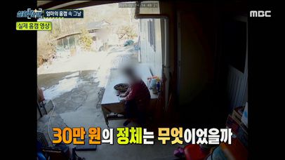홈캠을 확인하고 황급히 방을 떠나는 이장, MBC 250306 방송 | 네이트 TV
