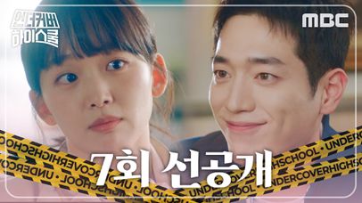 [7회 선공개] 진기주에게 예고도 없이 훅 들어오는 서강준, MBC 250314 방송 | 네이트 TV