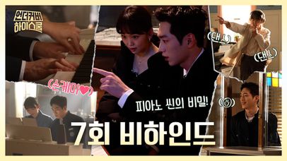 [비하인드] 서강준X진기주 달달함 초과 메이킹 전부 다 모았음!, MBC 250314 방송 | 네이트 TV