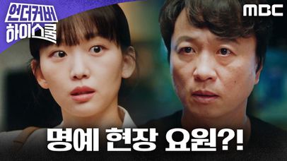 ＂명예 현장 요원이시니깐요＂ 진기주를 은근슬쩍 포섭하는 전배수, MBC 250314 방송 | 네이트 TV