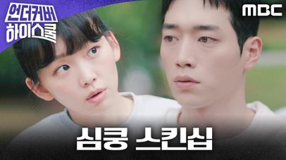 진기주의 예상치 못한 스킨십에 심쿵한 서강준, MBC 250314 방송 | 네이트 TV