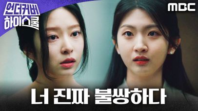 ＂너 진짜 불쌍하다＂ 선 넘는 김민주에 박세현의 사이다 일침, MBC 250314 방송 | 네이트 TV