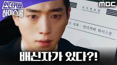 [충격 엔딩] 믿었던 사람 중 배신자가 있다?!, MBC 250314 방송 | 네이트 TV