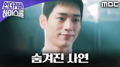 [에필로그] 국정원 예명에 숨겨진 서강준의 사연, MBC 250314 방송 | 네이트 TV