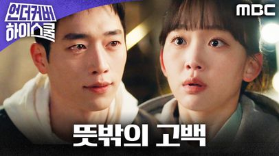 ＂봉자가 더 좋았는데＂ 서강준, 진기주에게 뜻밖의 고백, MBC 250315 방송 | 네이트 TV