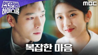 ＂열심히 해야 한다는 말씀＂ 박세현의 노력에 흔들리는 서강준, 복잡한 속내!, MBC 250315 방송 | 네이트 TV