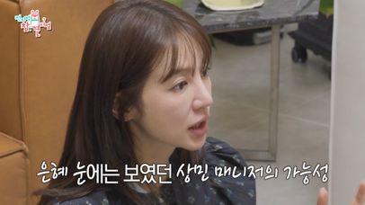 퇴사를 결정했던 윤은혜의 매니저?!😲 가능성을 보고 계속된 설득, MBC 250315 방송 | 네이트 TV