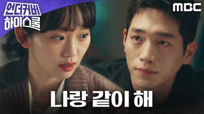 ＂나랑 같이 해＂ 진기주를 향한 서강준의 다정한 한마디, MBC 250315 방송 | 네이트 TV