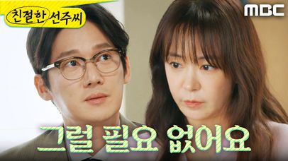＂설레는 것도 불륜이래요＂ 염려하는 심이영, MBC 250318 방송 | 네이트 TV
