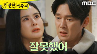 ＂잘못했어＂ 송창의 앞에서 무릎 꿇은 최정윤, MBC 250318 방송 | 네이트 TV