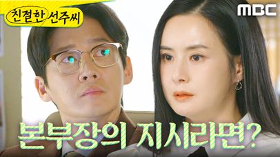 ＂다른 사람한테 넘기고 싶어?＂ 송창의를 위협하는 최정윤, MBC 250325 방송 | 네이트 TV