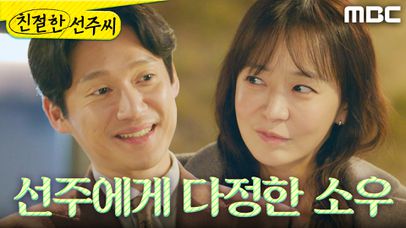 ＂이거 입어요＂ 심이영의 어깨에 코트를 걸쳐주는 송창의, MBC 250325 방송 | 네이트 TV