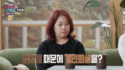 [선공개] 신용 회복을 위해 상담을 받으러 간 아내? 혼란스러운 아내의 채무 이유, MBC 250331 방송 | 네이트 TV