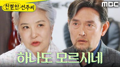 ＂협박이라뇨＂ 양혜진의 말을 듣고 황당한 김명수, MBC 250408 방송 | 네이트 TV