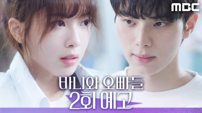 [2회 예고] ＂설마 이거 운명...?＂, MBC 250412 방송 | 네이트 TV