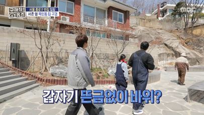 길 중앙에 바위가 있다?🪨 빈집에 가려진 소중한 유산🌟, MBC 250424 방송 | 네이트 TV