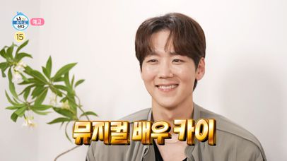 [596회 예고] 려운X리노와 함께하는 이장우의 소고기 파티🥩 & 활자 중독 예술가 카이의 우아한 일상🎼, MBC 250516 방송 | 네이트 TV