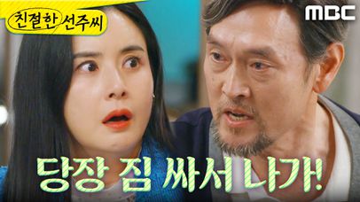 ＂회사에서도 짐 빼!＂ 모든 진실을 알고 있었던 김명수, MBC 250512 방송 | 네이트 TV