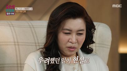 남편이 걱정했던 일이 터진 것 같은 상황, MBC 250512 방송 | 네이트 TV