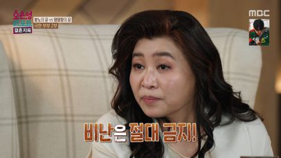 극한부부를 위한 오은영 박사의 조언😎 틀린 게 아닌 다른 것이라 생각하기, MBC 250512 방송 | 네이트 TV