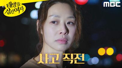 ＂헉＂ 차 사고 직전의 장신영X이칸희, MBC 250625 방송 | 네이트 TV