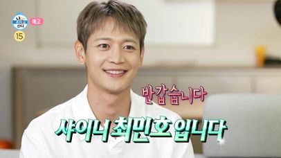 [604회 예고] 최민호의 초스피드 완벽 일상 & 마음처럼 되지 않는 임우일의 효도🥲, MBC 250711 방송 | 네이트 TV
