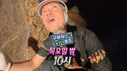 [307회 예고] 한 달 살이 떠난 나래와 대호🧳 떠난 곳은 조지아 그리고 동굴...?!😮, MBC 250717 방송 | 네이트 TV