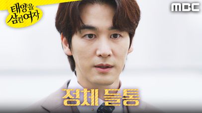 ＂기대해＂ 옥상에서 장신영 도발하는 오창석, MBC 250711 방송 | 네이트 TV