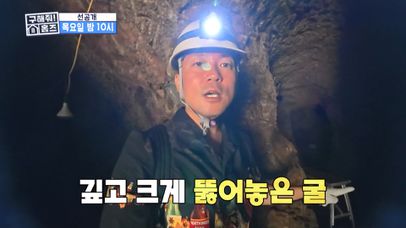 오감 임장을 넘은 로망 임장! 집주인이 직접 판 동굴에 집이?😲, MBC 250717 방송 | 네이트 TV