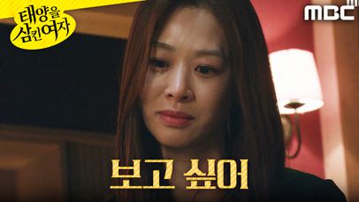 ＂보고 싶어＂ 이루다를 추억하는 장신영, MBC 250717 방송 | 네이트 TV
