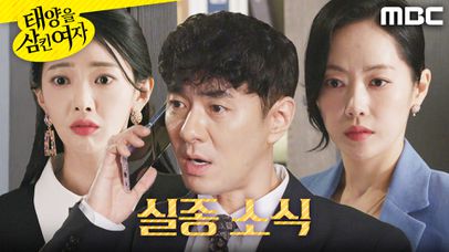 ＂실종되다니＂ 전노민의 소식을 들은 강석정X안이서X윤아정, MBC 250717 방송 | 네이트 TV