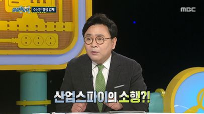 경쟁업체의 정체는 퇴사자들? 물품의 추정액만 1500만 원, MBC 250717 방송 | 네이트 TV