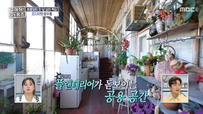 박나래의 조지아 첫 집🏠 이웃과 함께 살아가는 다세대 주택, MBC 250717 방송 | 네이트 TV