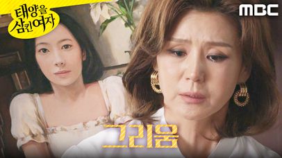 ＂피가 거꾸로 솟아＂ 그림 보며 눈물 흘리는 이칸희, MBC 250718 방송 | 네이트 TV