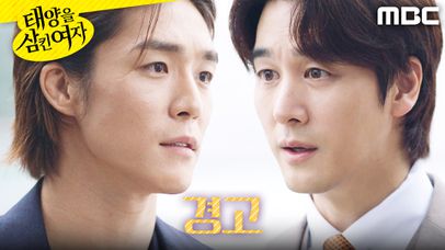 ＂가만있지 않겠습니다＂ 장신영 보호하는 서하준, MBC 250718 방송 | 네이트 TV