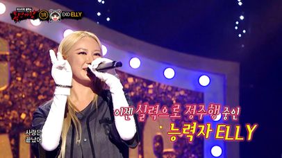 '쥐를 잡자 쥐를 잡자 찍찍찍'의 정체는 EXID ELLY!, MBC 250720 방송 | 네이트 TV