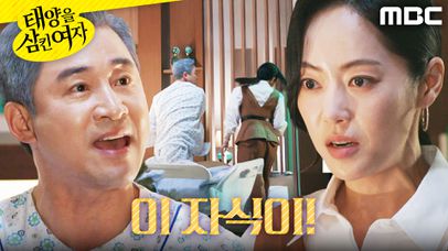 ＂이 자식이!＂ 선 넘는 윤아정의 발언을 들은 전노민, MBC 250724 방송 | 네이트 TV