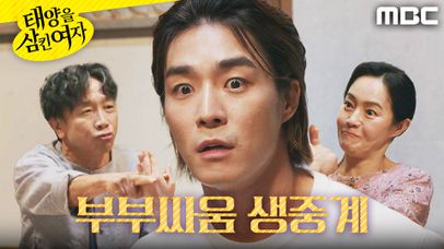 ＂면목이 없습니다＂ 박철민X김난희 사이에서 당황한 서하준, MBC 250724 방송 | 네이트 TV