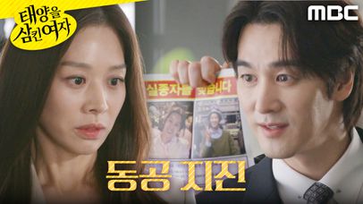 ＂따라오시든가＂ 장신영에게 전단지를 보여준 오창석, MBC 250729 방송 | 네이트 TV