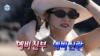 [선공개] 신랑 없이(?) 웨딩 화보 찍는 박나래👰 마음에 쏙 들게 잘 나온 사진!, MBC 250801 방송 | 네이트 TV