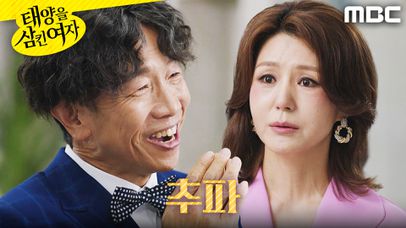 ＂저한테 관심 있으세요?＂ 이칸희에게 추파를 던지는 박철민, MBC 250801 방송 | 네이트 TV