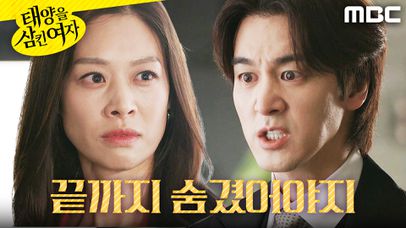 ＂끝까지 숨겼어야지＂ 장신영에게 모진 말을 쏟아내는 오창석, MBC 250801 방송 | 네이트 TV