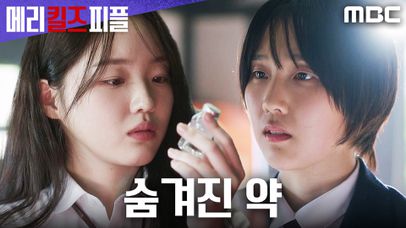 ＂벤포나비탈...?＂ 강나언, 아무도 모르게 이보영의 약을 챙기다, MBC 250801 방송 | 네이트 TV