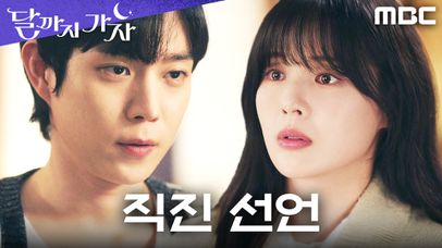 ＂나 피하지 마요＂ 김영대, 선 긋는 이선빈에게 직진 예고, MBC 250927 방송 | 네이트 TV