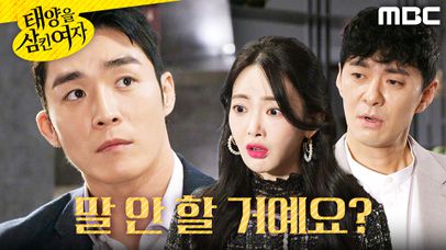 ＂정말 말 안 할 거예요?＂ 서하준에게 따지는 안이서X강석정, MBC 251106 방송 | 네이트 TV